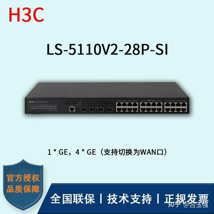 LS-S5110-28P-PWR - 知乎