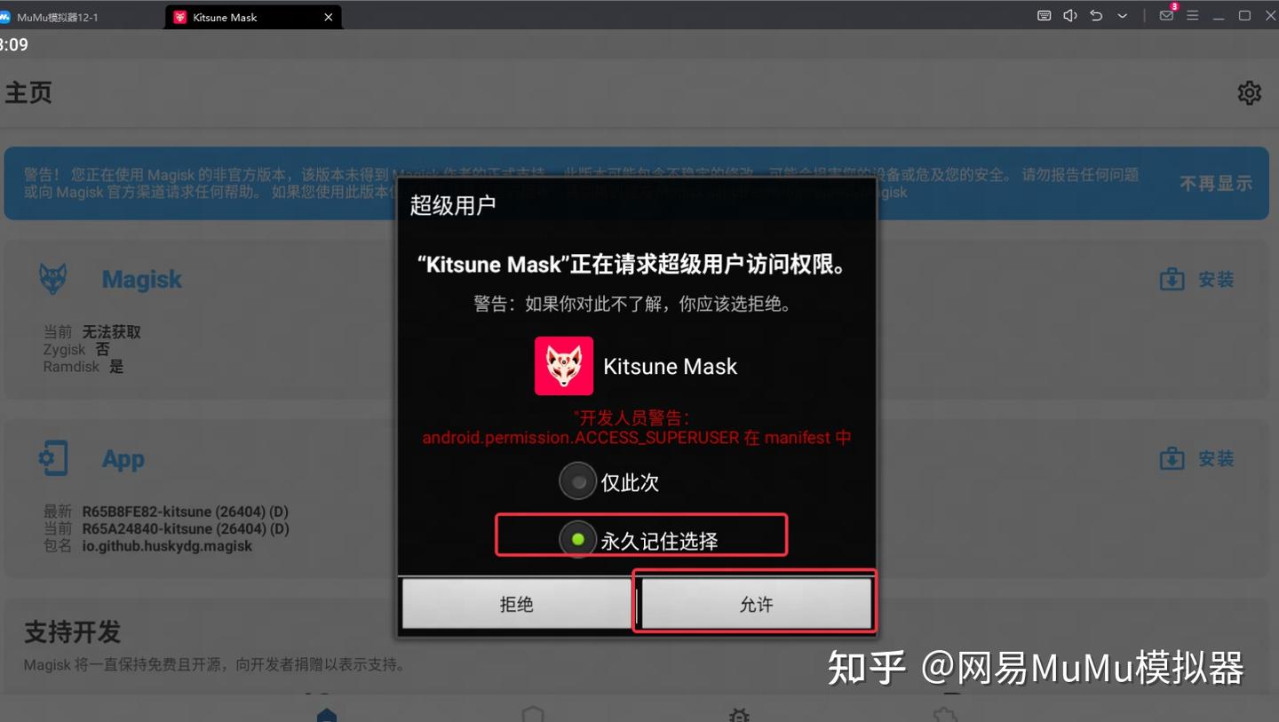 MuMu模拟器12《Magisk》（面具）安装教程 - 知乎