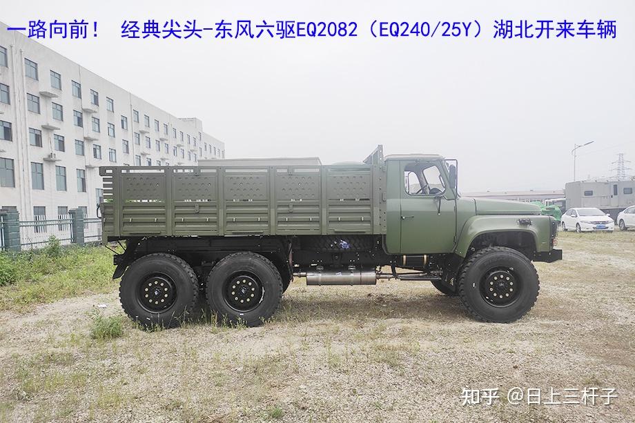 EQ2100，一路向前！东风六驱EQ2100/EQ245/25Y越野卡车（东风四驱六驱） - 知乎
