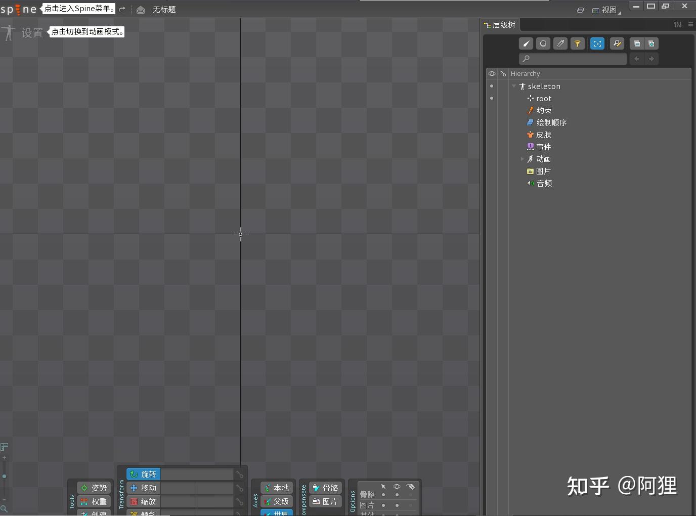 Spine Pro (2D动画制作软件) - 知乎