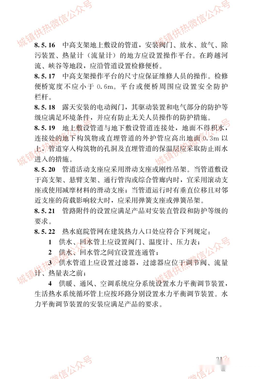 《城镇供热管网设计标准》CJJ/T34-2022 - 知乎