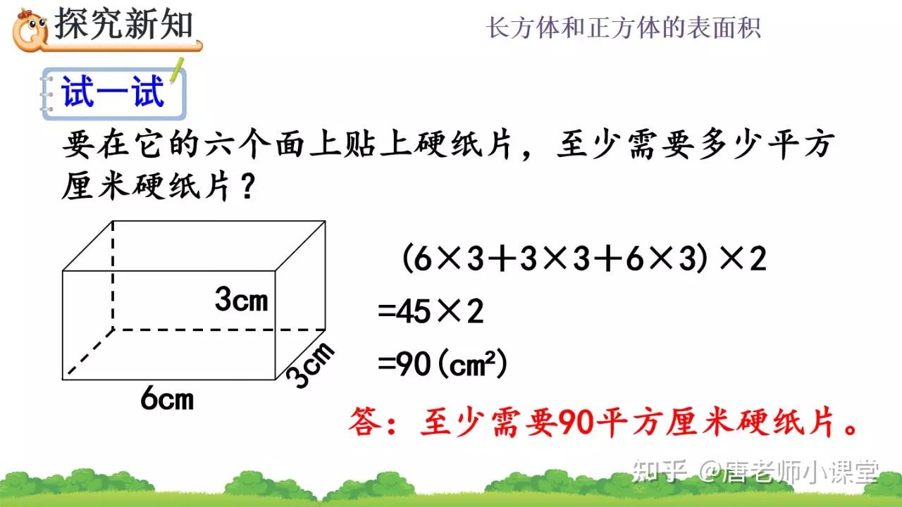 五年级数学｜长方体、正方体表面积的计算专题讲解 常考题型解析 知乎