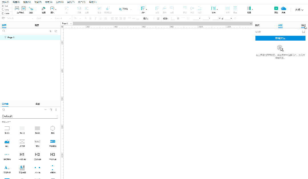 Axure PR 9 保姆级使用教程 - 知乎