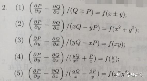【常微分方程】积分因子法 - 知乎