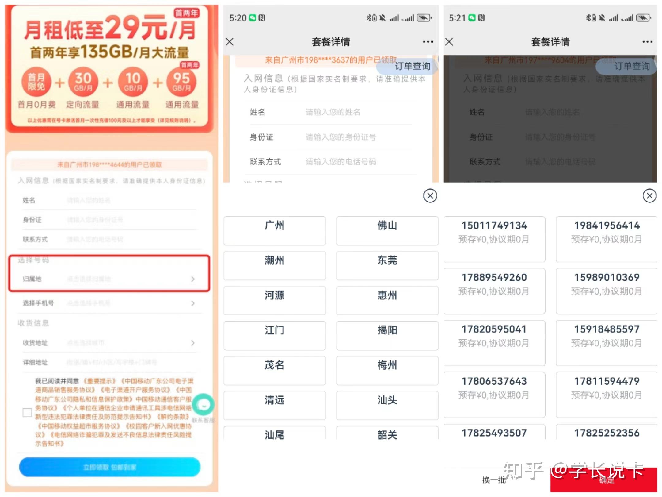 2025年广东流量卡推荐！！！长期大流量卡29元185G开冲！！ - 知乎