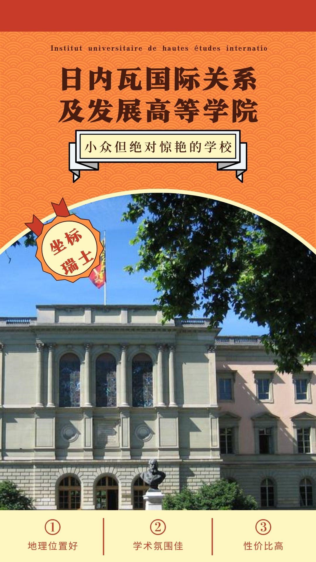小众但绝对能惊艳到你的学校——IHEID - 知乎