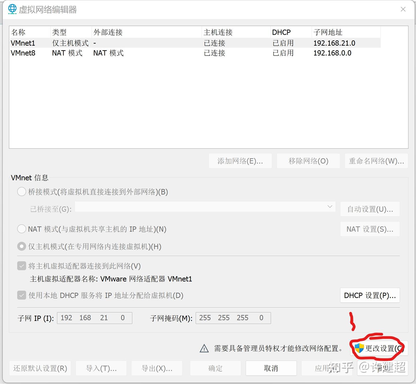 vmware的linux虚拟机，配置vmnet0网络(brige模式） - 知乎