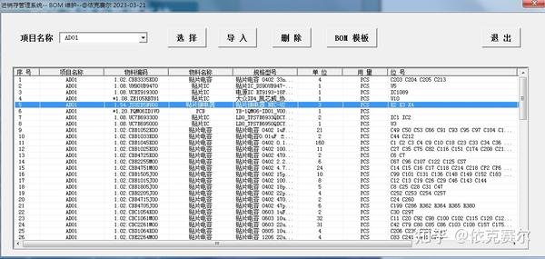 用Excel+Access数据库制作的进销存管理系统；支持一键导入BOM信息！ - 知乎