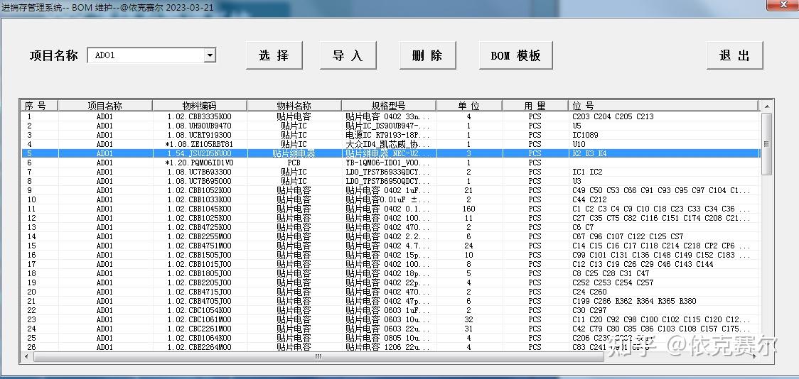 用Excel+Access数据库制作的进销存管理系统；支持一键导入BOM信息！ - 知乎