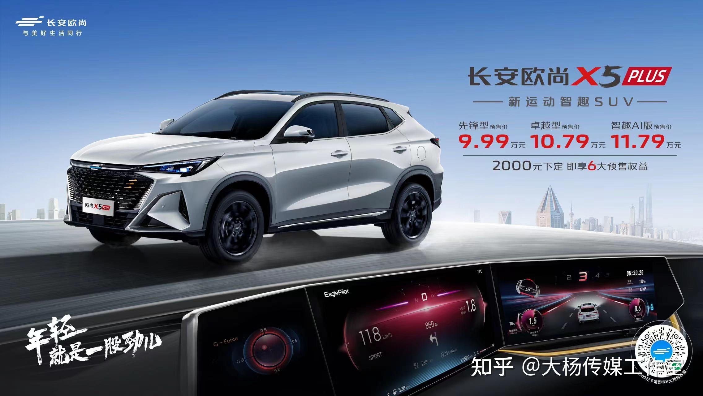 年终最值得期待的运动型SUV—欧尚X5PLUS正式开启预售 - 知乎