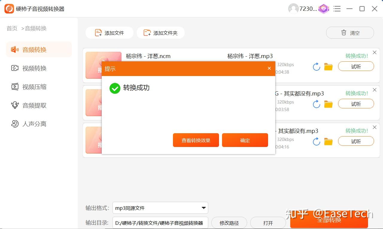 ncm转mp3在线转换，分享8个免费的ncm转mp3转换方法 - 知乎