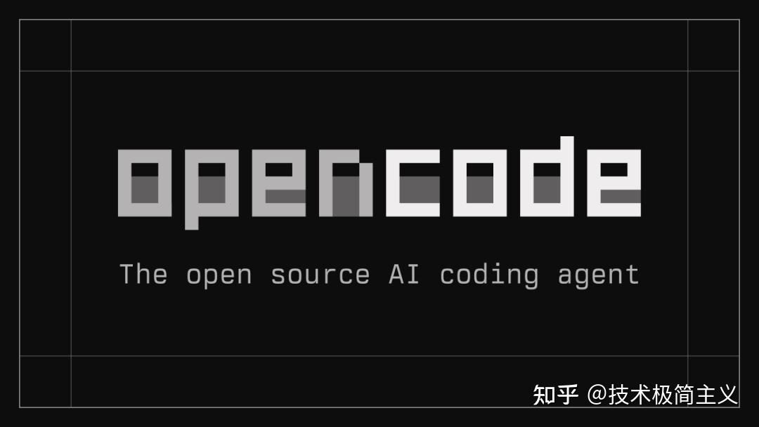 开源 AI 编程宝藏组合 OpenCode + Oh My OpenCode 完整上手攻略 - 知乎
