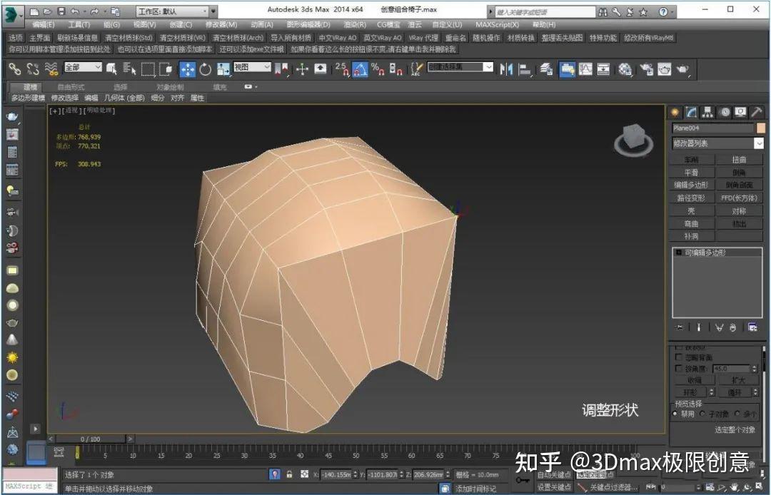 3dmax建模小技巧：使用壳命令和可编辑多边形就可以轻松搞定组合椅 - 知乎