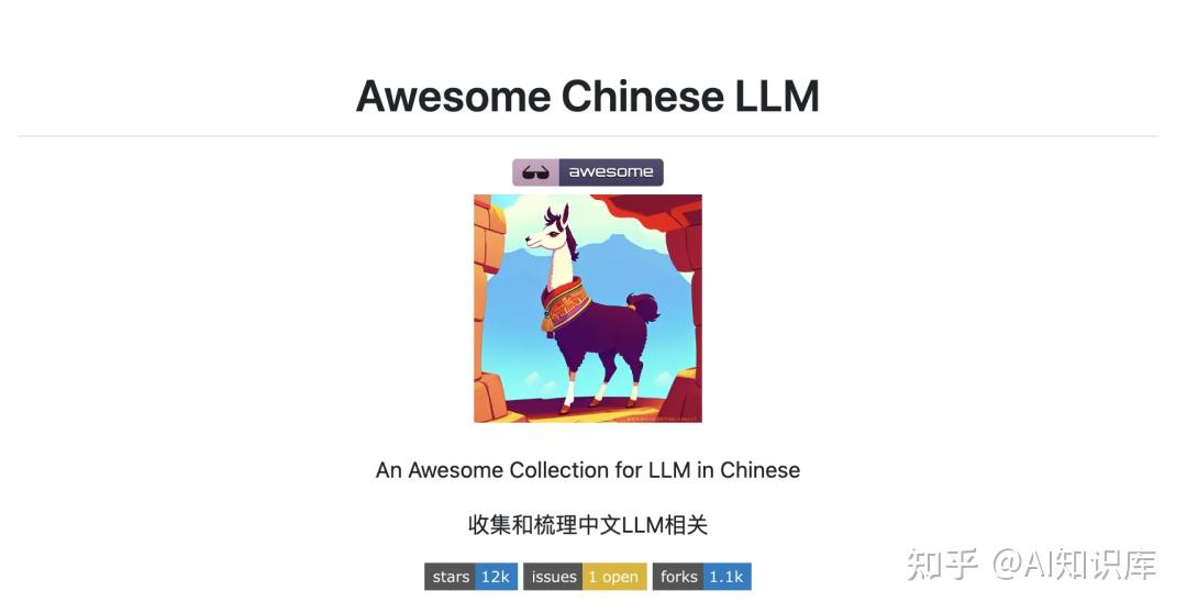 玩大模型强烈推荐这个GitHub项目合集!《Awesome Chinese LLM》 - 知乎
