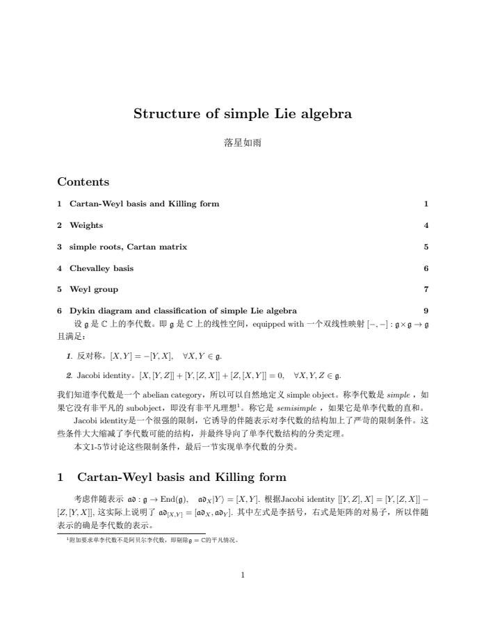 单李代数的结构和分类：根，Cartan矩阵，Weyl群，Dykin图 - 知乎