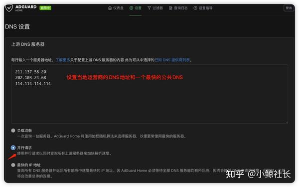 OpenWrt 保姆级AdGuard Home 设置广告拦截＆加快DNS解析网页秒开 - 知乎