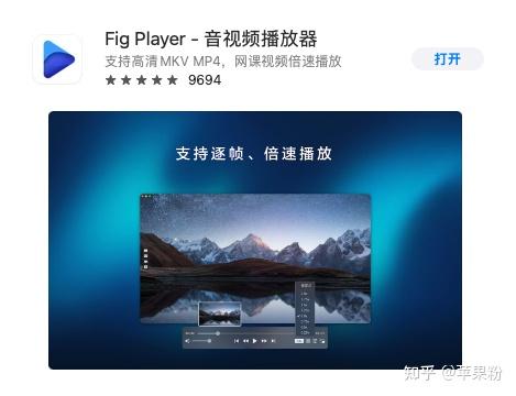 接近一万评分，平均4.9分！Fig Player在Mac上算一个能打的播放器应用吗？ - 知乎