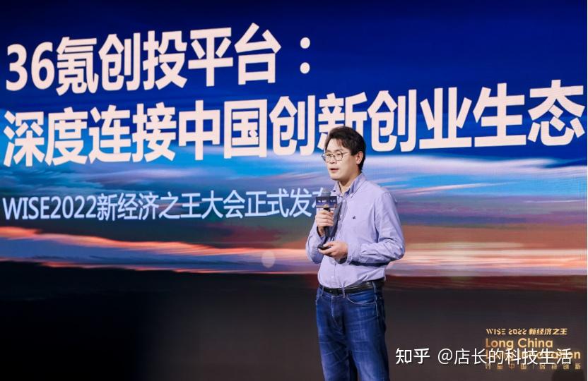 新经济看WISE | 36氪WISE2022新经济之王大会圆满举行 - 知乎