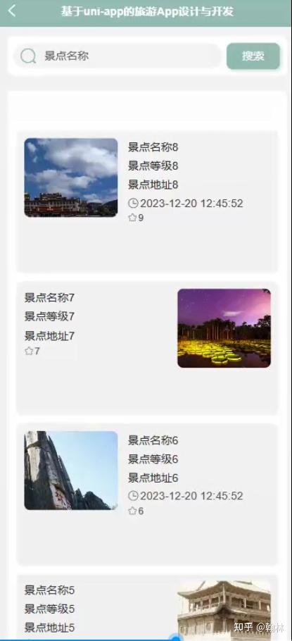 开题报告python基于uni-app的旅游App设计与开发 小程序（附源码） - 知乎