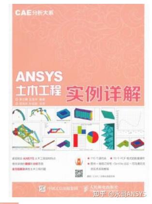 ANSYS APDL学习教材推荐 - 知乎