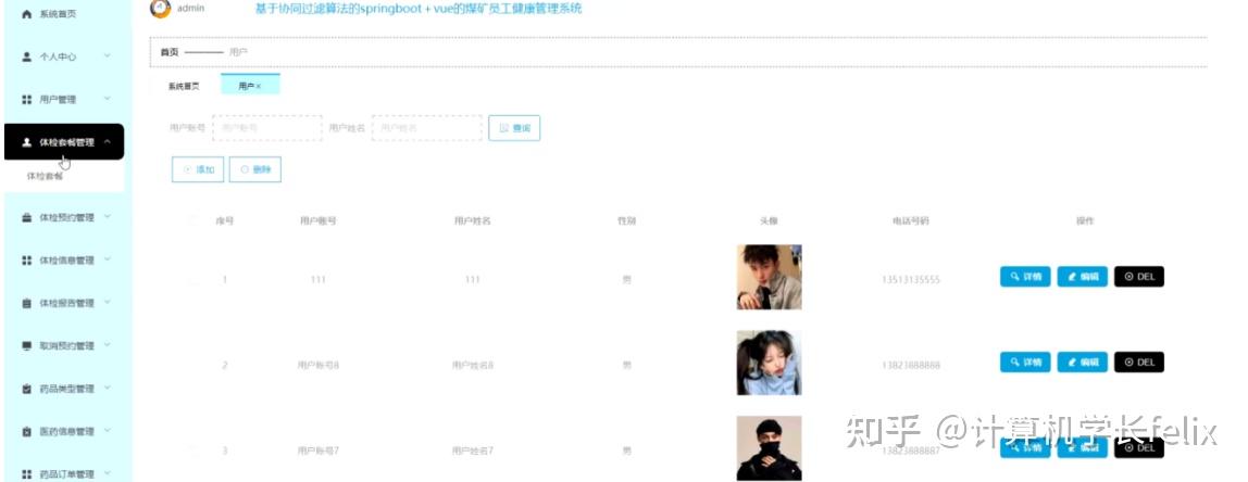 基于springboot的 基于协同过滤算法的煤矿员工健康管理系统”的设计与实现(源码数据库文档ppt 知乎
