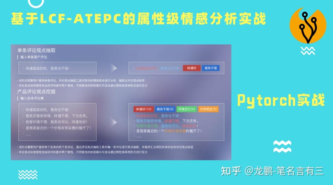 【项目实战课】基于LCF-ATEPC的属性级情感分析实战 - 知乎