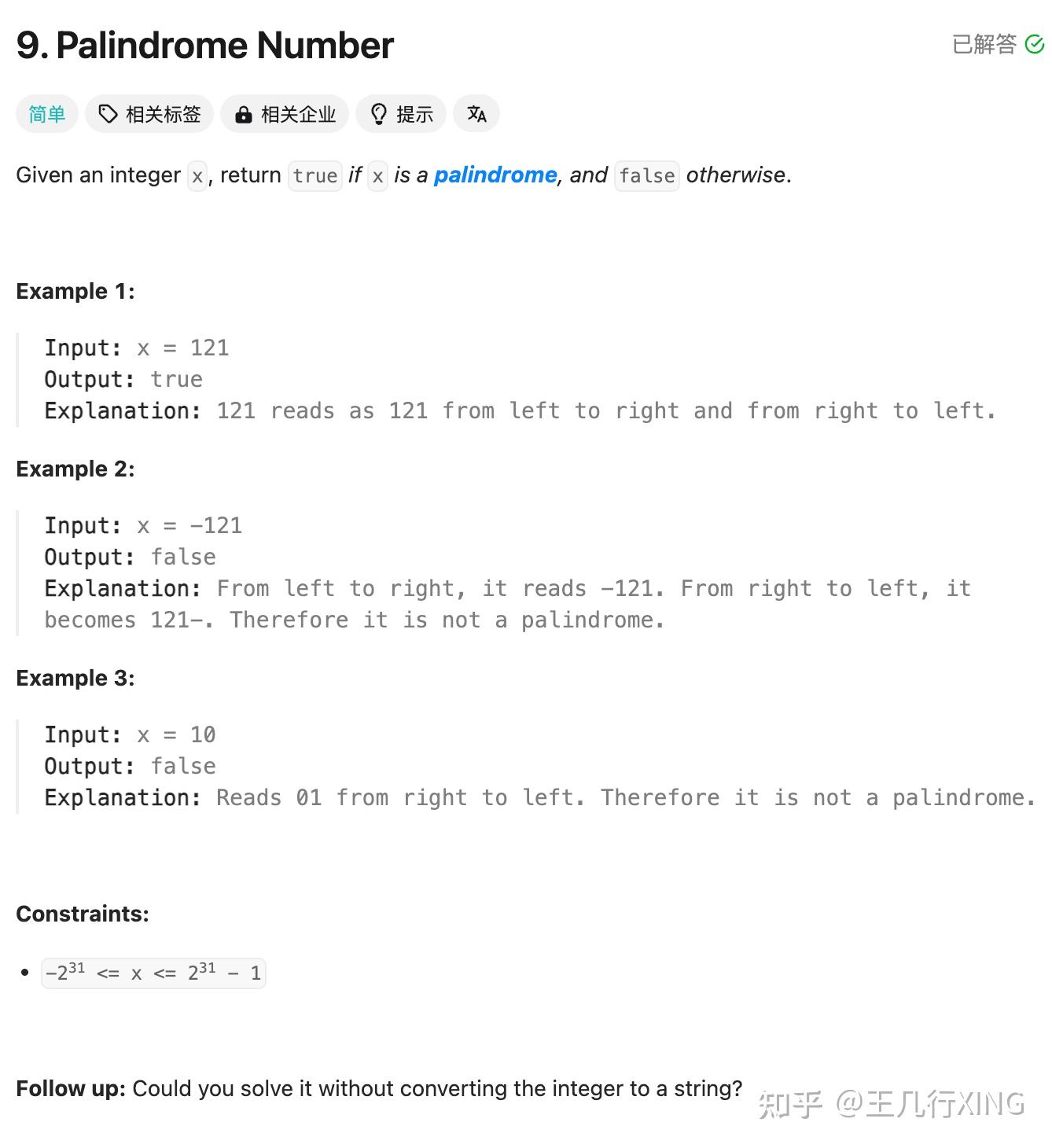 LeetCode 9M 回文数 Palindrome Number - 知乎