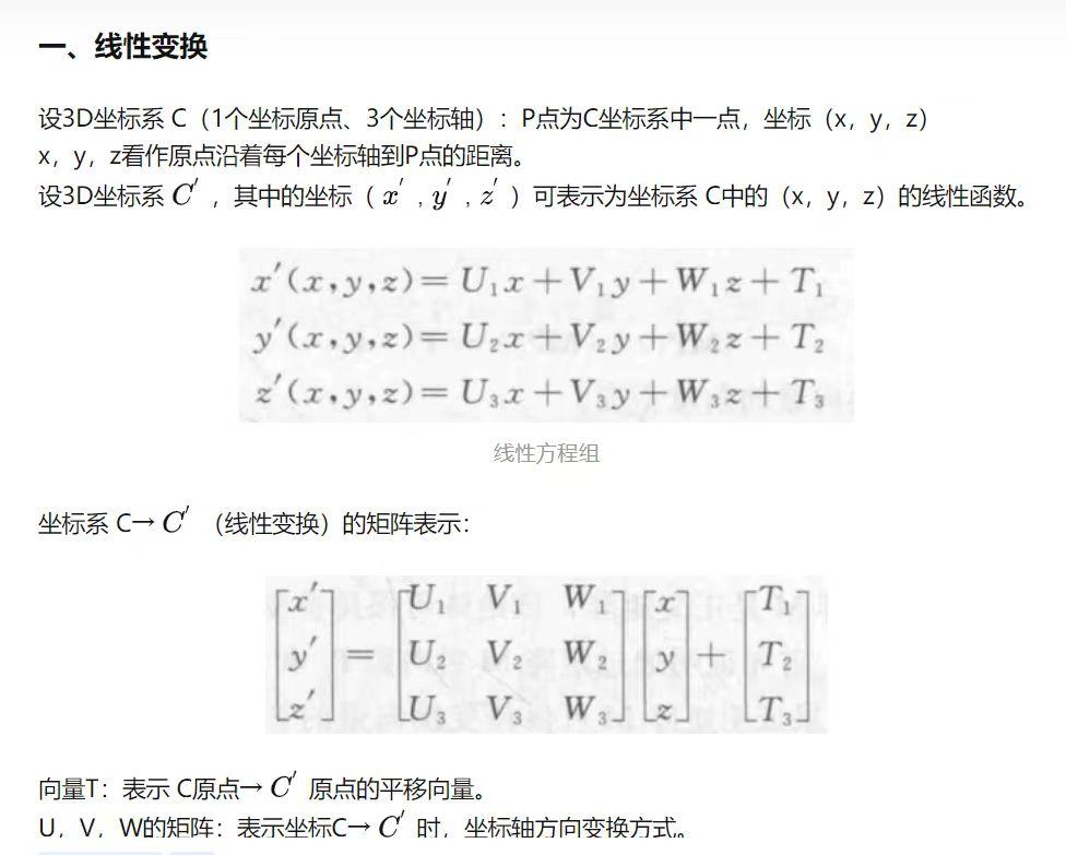 坐标变换 知乎