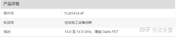 Sumitomo Electric Device Innovations 的 FLM1414-4F 是一款射频晶体管 - 知乎