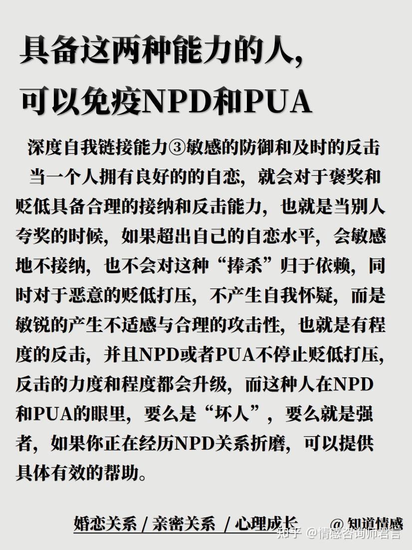 具备这两种能力的人， 可以免疫NPD和PUA - 知乎