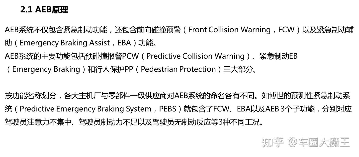底盘电控知识（7）AEB知识介绍 - 知乎