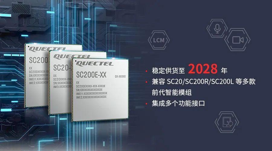 移远通信新一代LTE智能模组SC200E系列，以强大性能赋能多场景转型 - 知乎