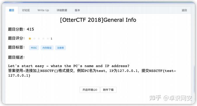 内存取证-Otter CTF （ 取证专项赛） - 知乎