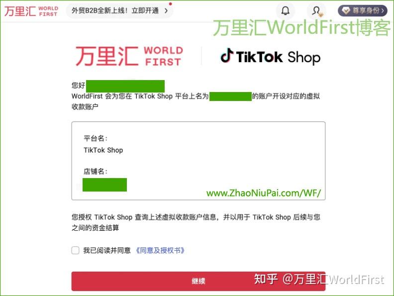 TikTok Shop绑定万里汇WorldFirst收款教程 - 知乎