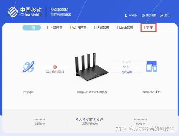 RAX3000M 路由器刷机详解：保姆教程，轻松上手 - 知乎