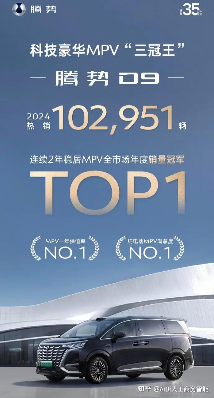 腾势D9已经成为了MPV市场的常青树，连续两年成为销冠 - 知乎
