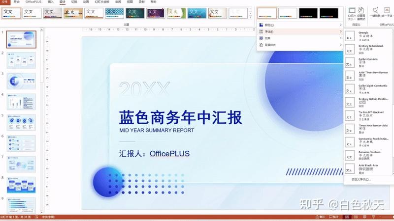 重磅升级｜如何定义一份好的PPT？微软OfficePLUS告诉你！ - 知乎