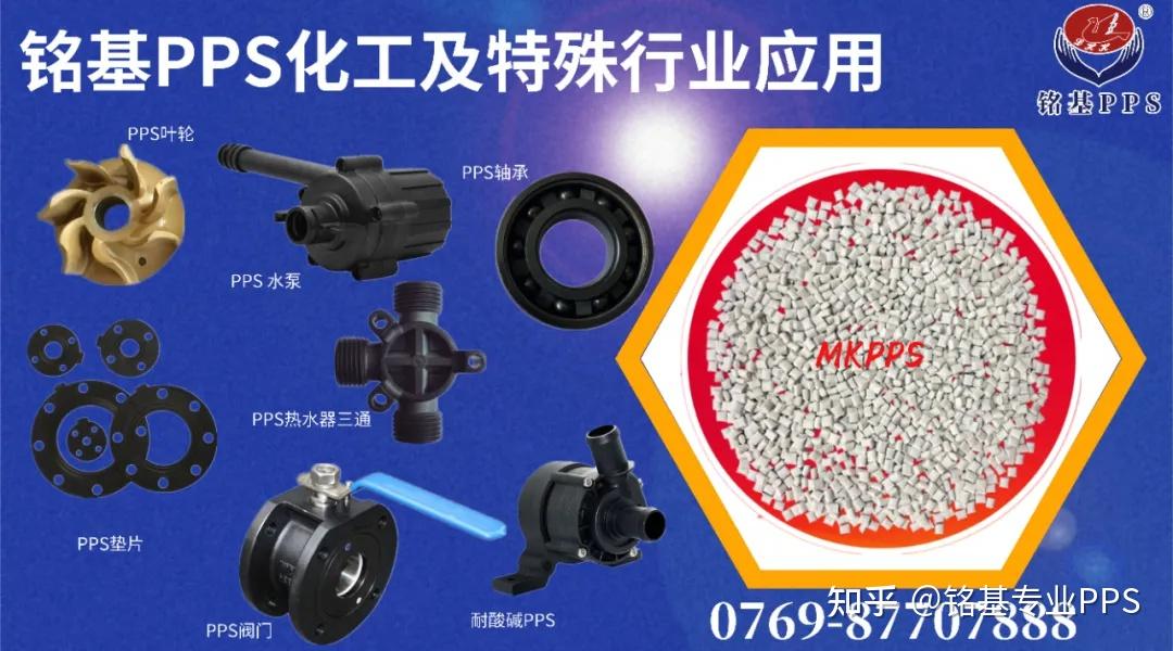 PPS—特种工程塑料的首选，你对它了解吗？ - 知乎