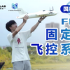 Firmament (FMT) 开源飞控系统是如何运行的？ - 知乎