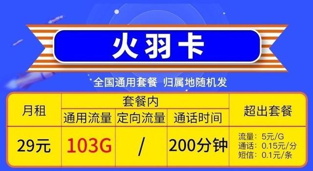 中国移动29元包月103G流量+200分钟通话 - 知乎