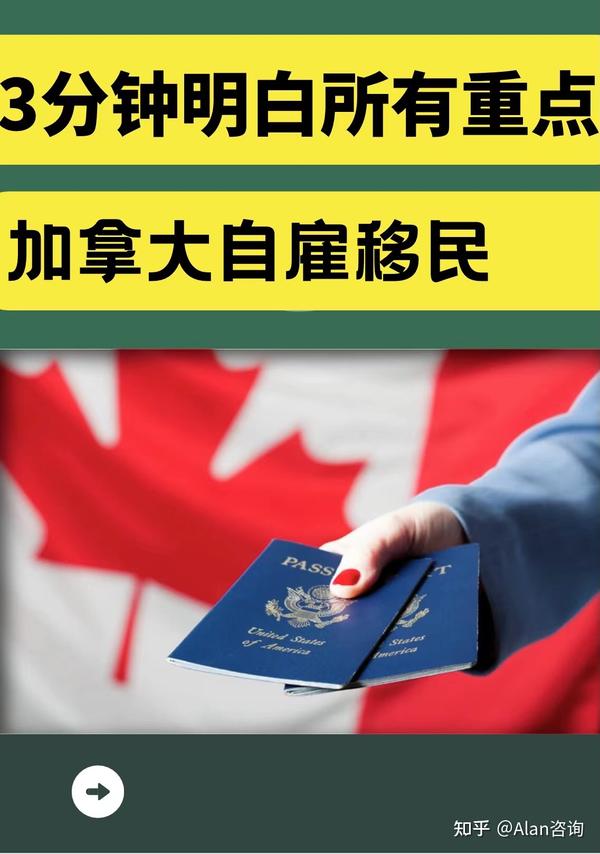 加拿大自雇移民适合你吗？ 知乎 7617