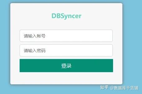 使用数据库同步中间件DBSyncer实现不同数据库的数据同步 - 知乎