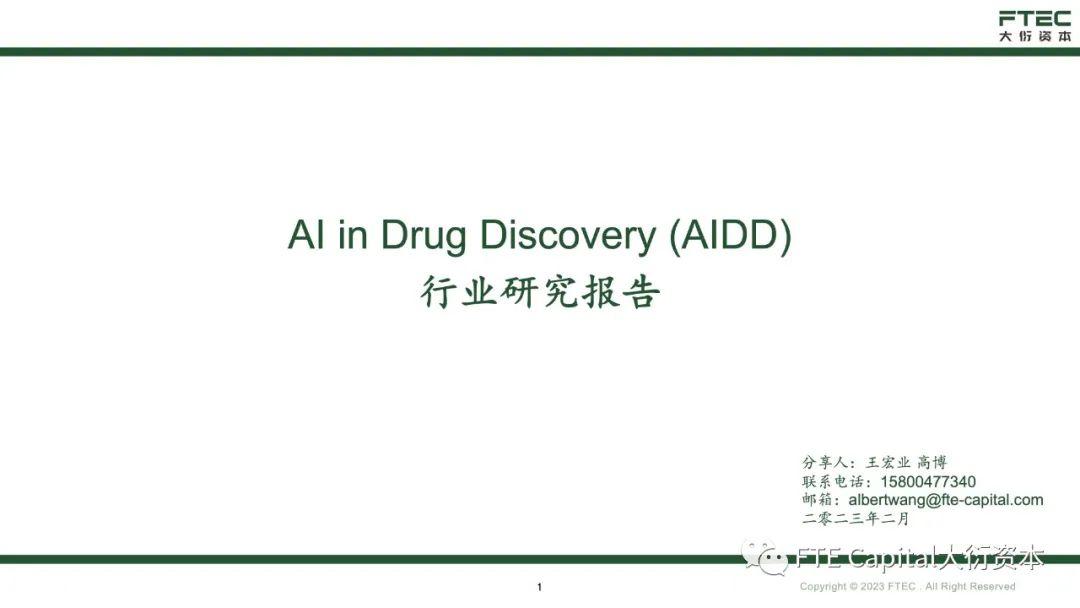 AI in Drug Discovery (AIDD)行业研究报告 - 知乎