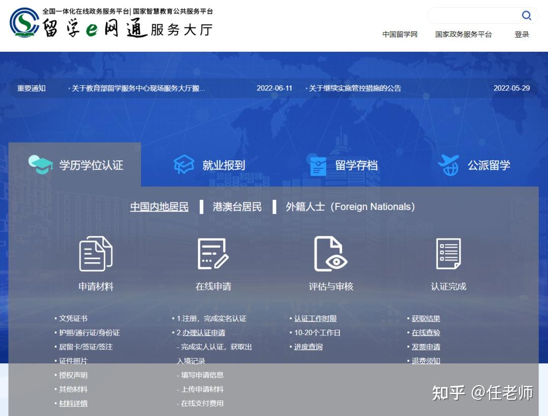 留服中心官宣：明年1月1日起持这类文件将无法进行认证（附原文链接） - 知乎
