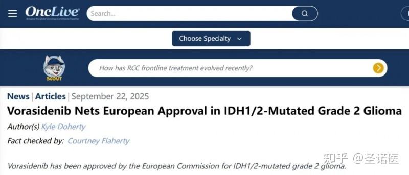 2025年9月22日欧盟批准Vorasidenib(沃拉西地尼、Voranigo)用于治疗IDH1/2突变的2级胶质瘤 - 知乎