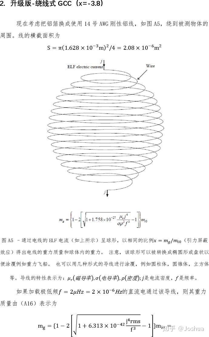 反重力理论及设备制造详解 - 知乎