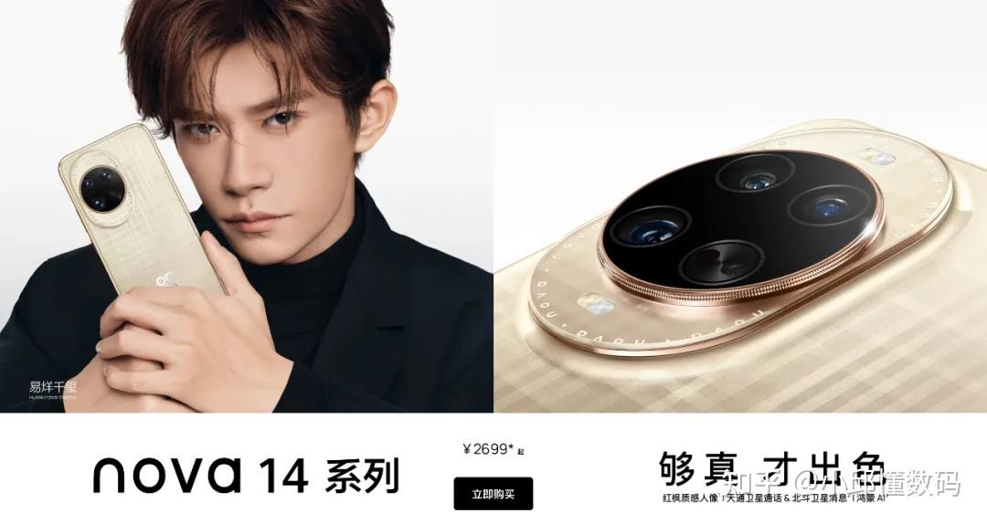 相差700元，华为nova 14Pro和14Ultra该怎么选？ - 知乎