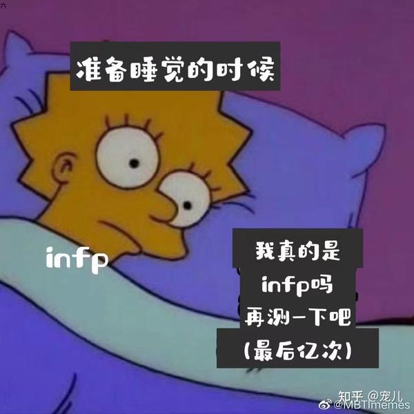 Infp梗图表情包 知乎