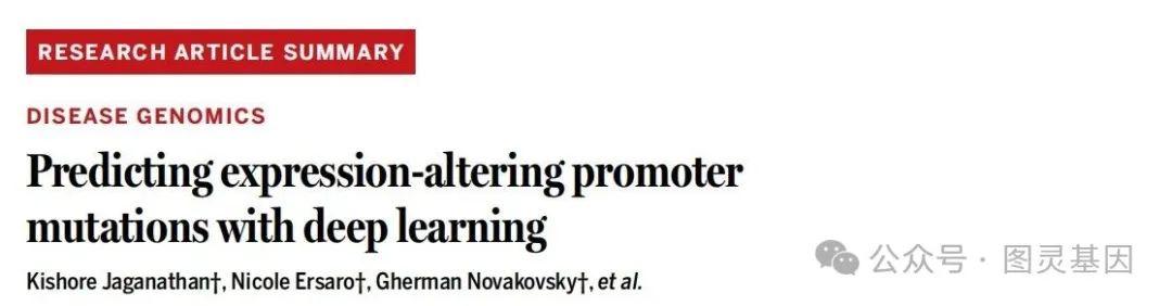 Science | 深度学习新突破！PromoterAI 精准捕捉启动子变异，为罕见病基因诊断添新力 - 知乎