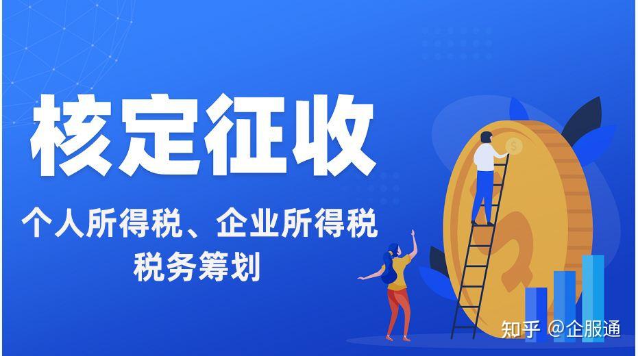 深圳个体户核定征收适用于哪些行业? 知乎